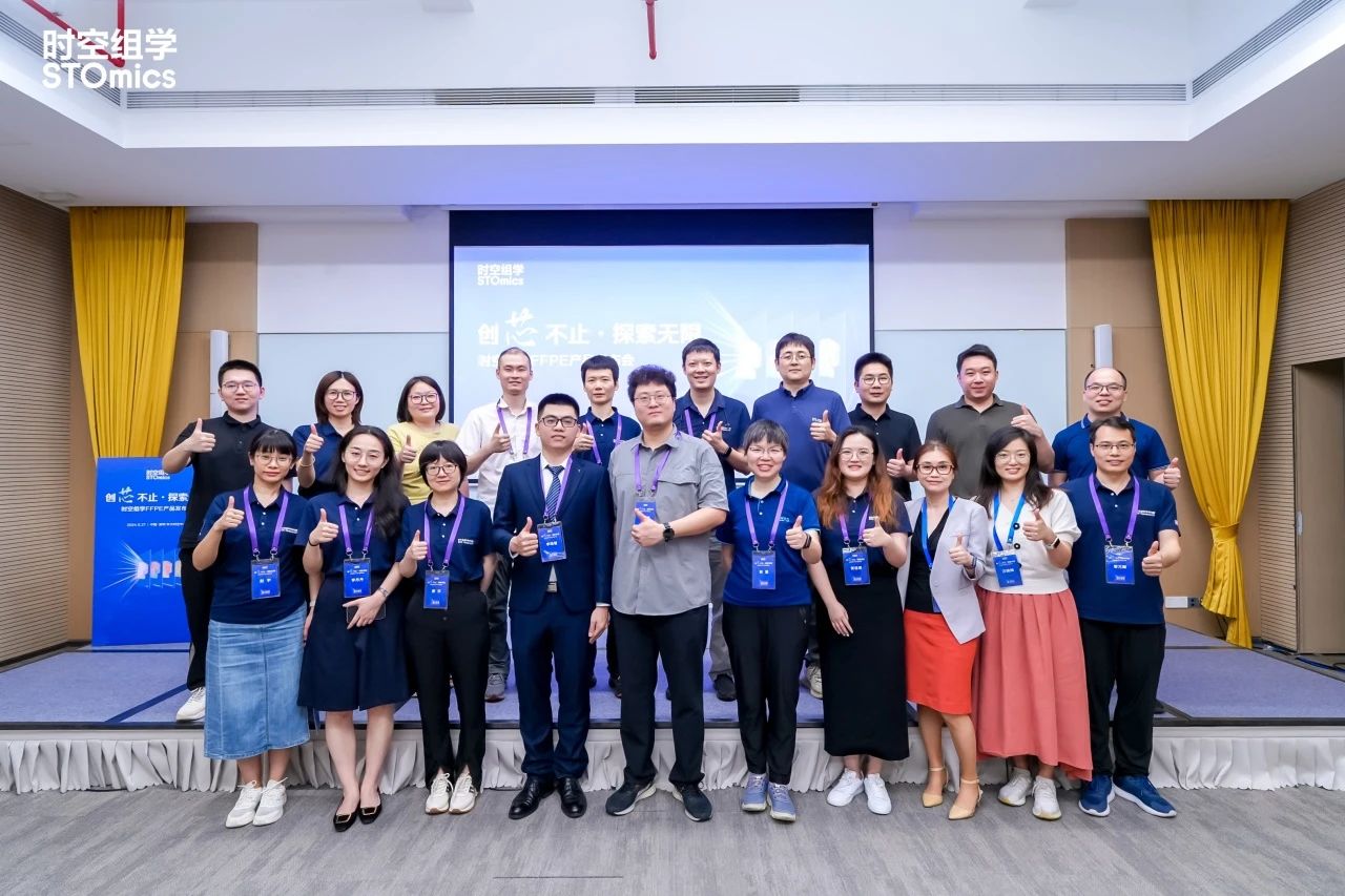 华大时空转录组FFPE产品方案重磅发布，青年科学家激励计划正式启动 - 华大时空