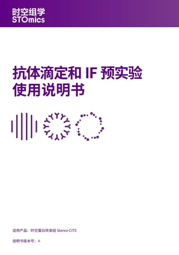 时空组学资源_时空组学支持_时空组学产品资源_STOmics - 华大时空